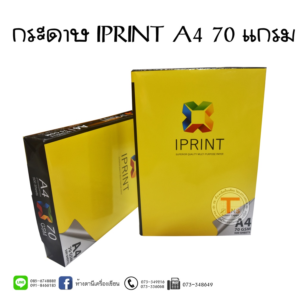 กระดาษถ่ายเอกสาร IPRINT A4 70 แกรม (1 รีม) | Shopee Thailand