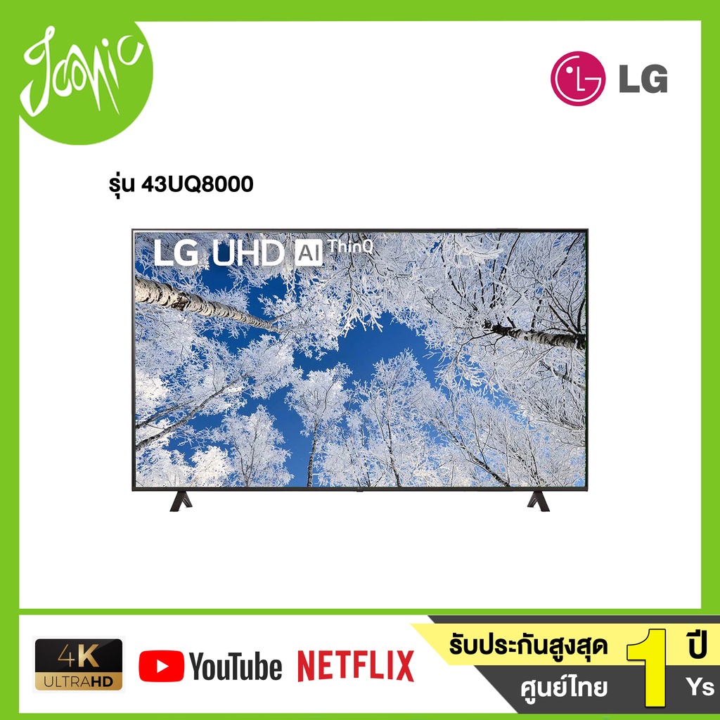 LG UHD LED TV 43UQ8000 43" รุ่น 43UQ8000PSC UQ8000 UQ8000PSC ปี 2022 ...