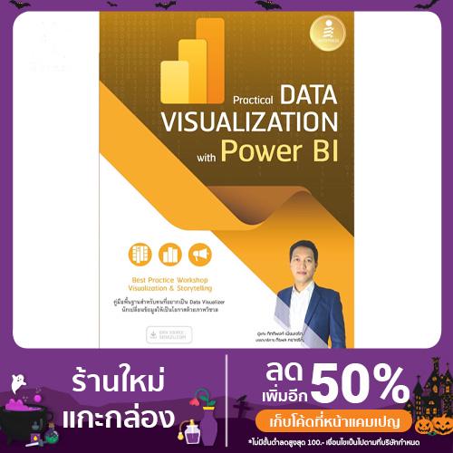 หนังสือ Practical Data Visualization with Power BI | Shopee Thailand