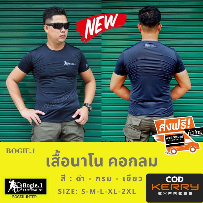 Bogie1 เสื้อยืดคอกลม แขนสั้น ผ้านาโน ใส่ซับใน | Shopee Thailand