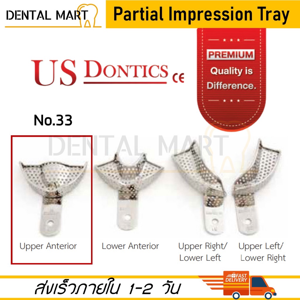ถาดพิมพ์ปาก สแตนเลส Dental Partial Impression Tray Medical Grade ช้อน ...