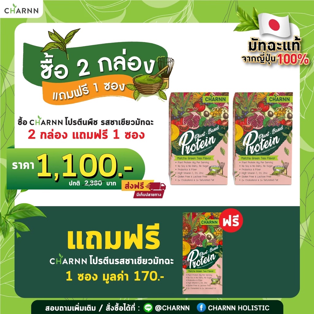 (2 กล่อง Matcha+ Matcha 1 ซอง) Charnn Plant based Protein Matcha โปรตีน ...