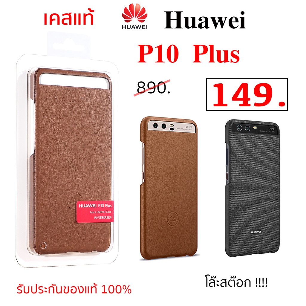 Case Huawei P10 Plus cover เคส huawei p10 plus ของแท้ leather case p10+ cover หัวเหว่ย cover ...