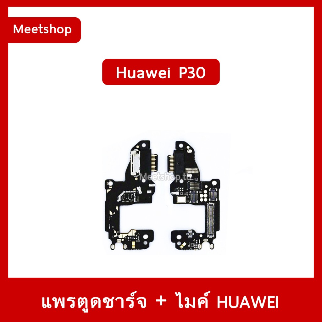 แพรตูดชาร์จ Huawei P30 ELE-L09 แพรก้นชาร์จ | อะไหล่มือถือ | Shopee Thailand