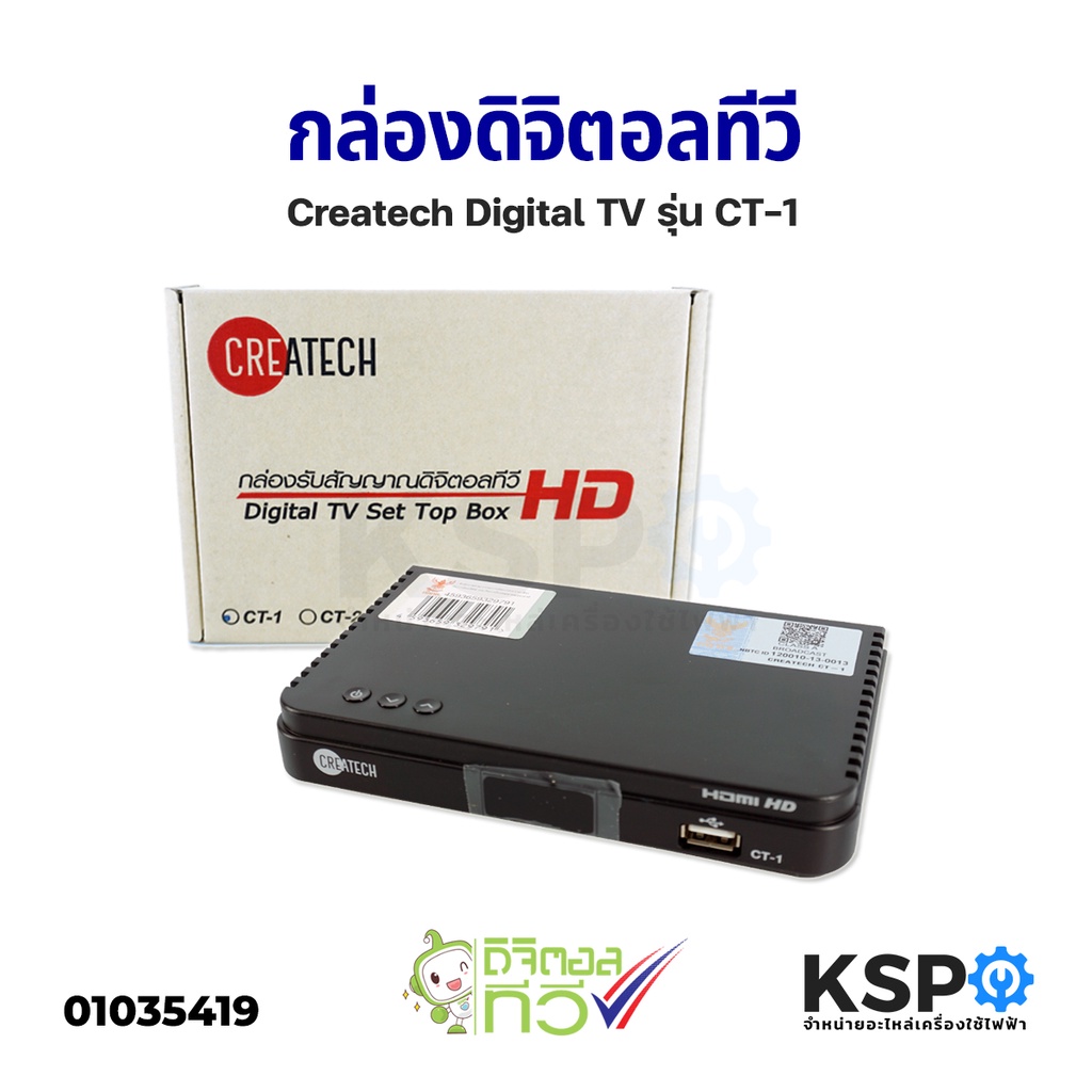 กล่องดิจิตอลทีวี Createch Digital TV รุ่น CT-1 (ใช้งานกับเสาอากาศ หรือ ...