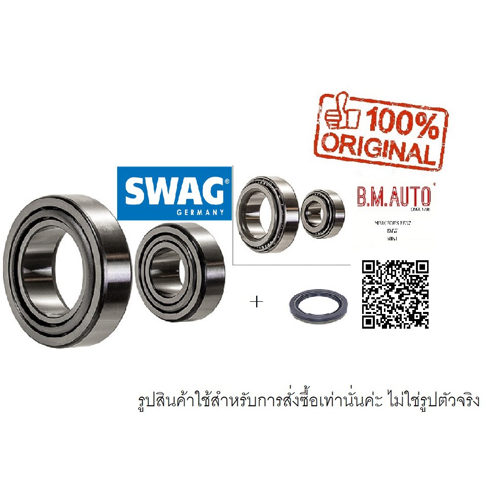 ชุดลูกปืนล้อหน้าพร้อมซีล BENZ W203/204 ยี่ห้อ SWAG GERMANY | Shopee ...