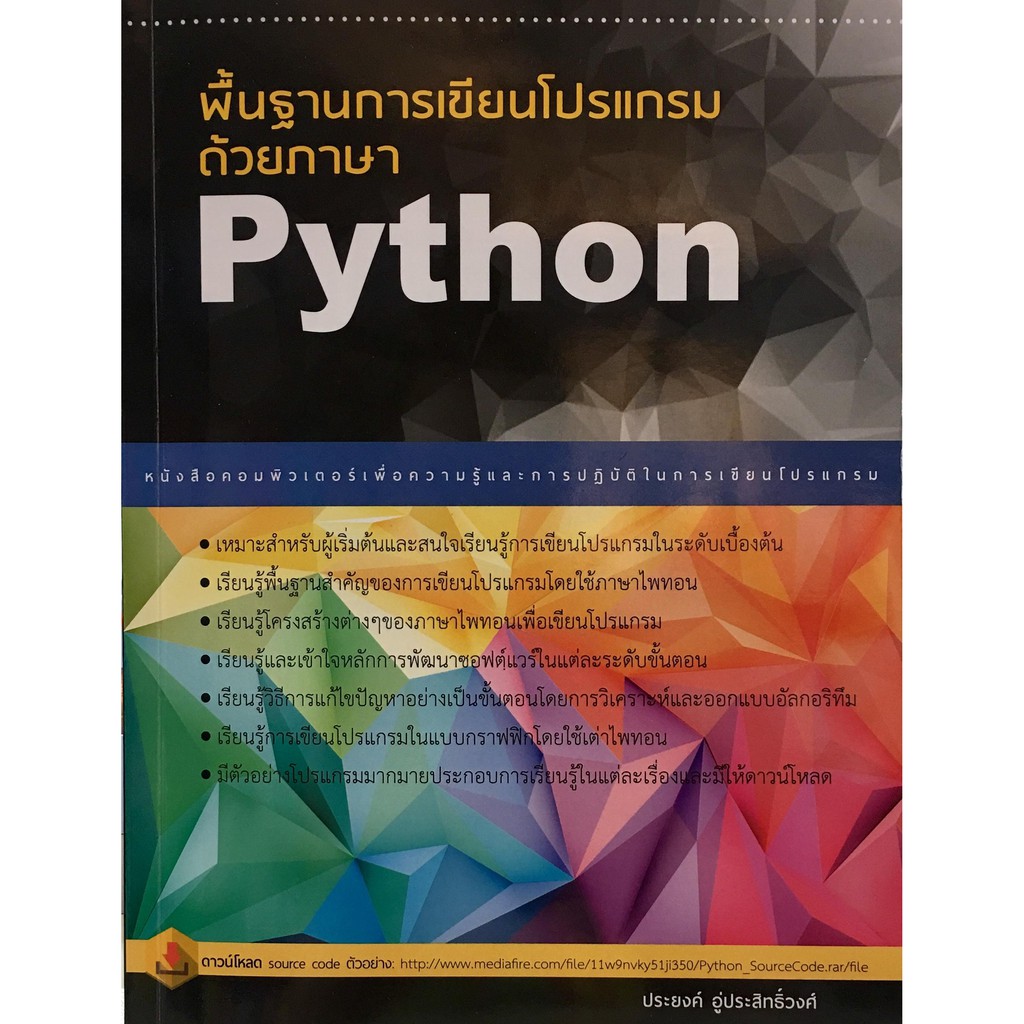 พื้นฐานการเขียนโปรแกรมด้วยภาษา Python | Shopee Thailand