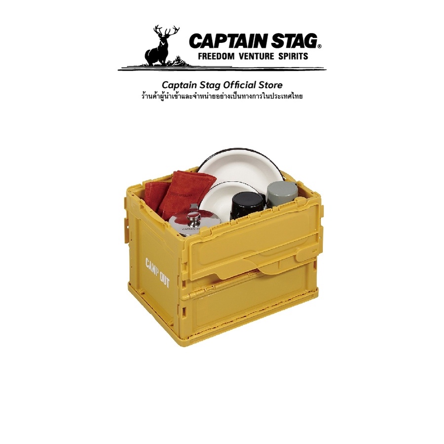 Captain Stag Campout FD Container 20 (Old Yellow) กล่องใส่ของ กล่องใส่อุปกรณ์แคมป์ปิ้งพับได้ ...