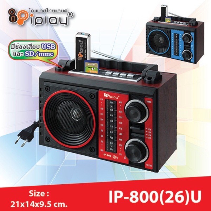 iplay รุ่น IP-800 26U IP800-19U IP800-23U IP800-26Uวิทยุ AM/FM/MP3/USB/SD Cardเสียงชัดใสรับคลื่น ...