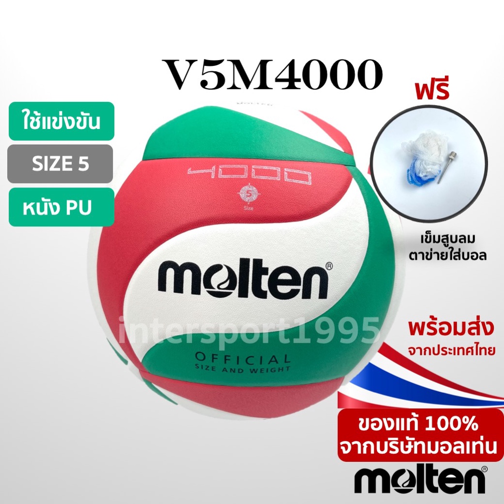 ลูกวอลเล่ย์บอล มอลเท่น ลูกวอลเล่ย์บอล MOLTEN V5M4000 | Shopee Thailand