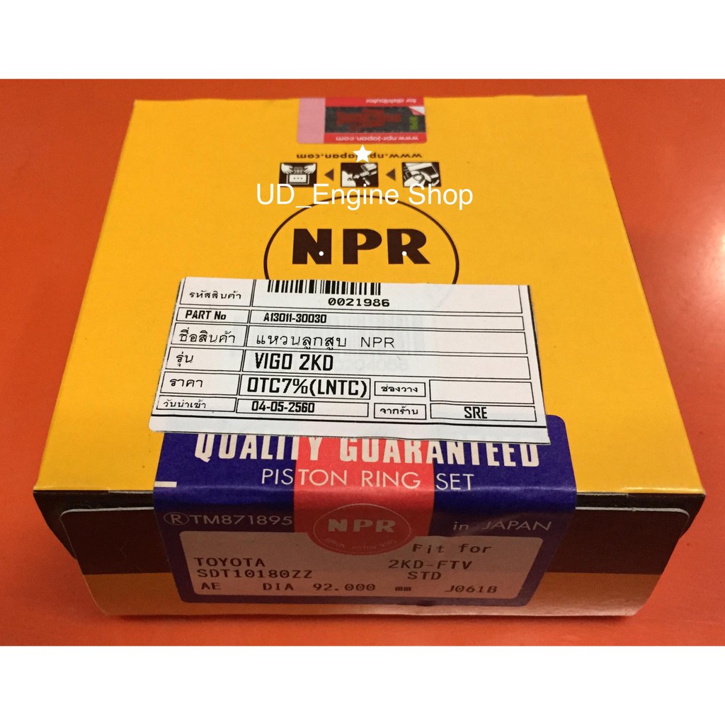 แหวนลูกสูบเครื่อง 2KD (Piston Ring) | Shopee Thailand