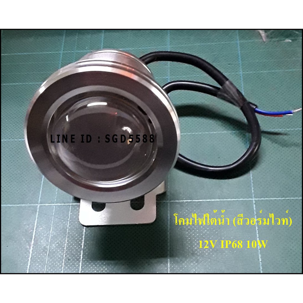 โคมไฟใต้น้ำ (สีวอร์มไวท์) IP68 12V 10W (ไม่มีรีโมท) | Shopee Thailand