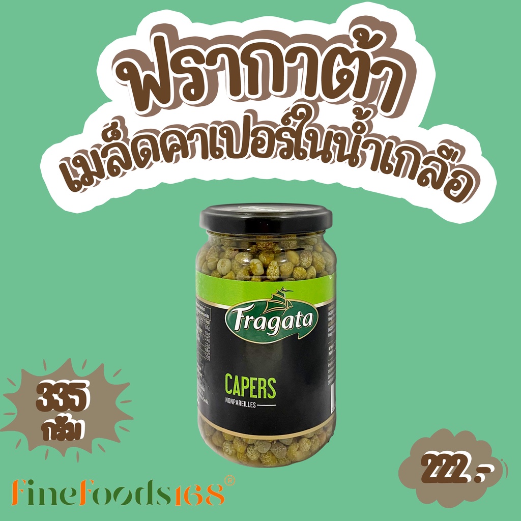 ฟรากาต้า เมล็ดคาเปอร์ในน้ำเกลือ 335 กรัม Fragata Capers In Brine 335 g ...