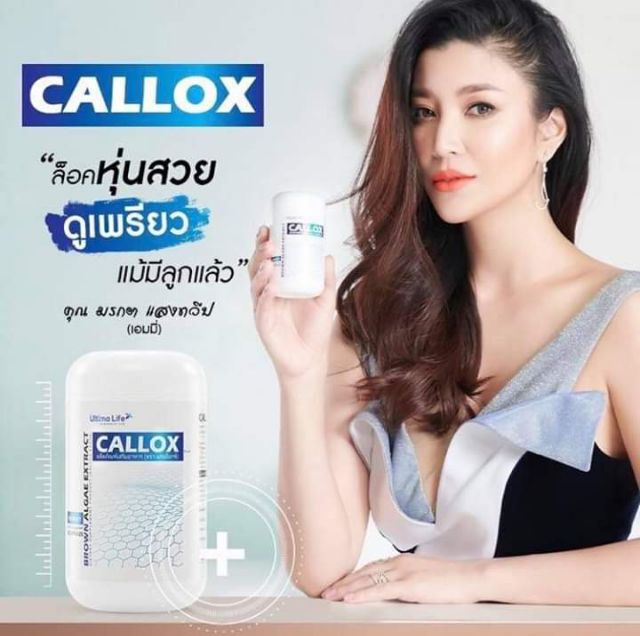 แคลล็อกซ์ Callox ลดน้ำหนักเอมมี่ ดูแลรูปร่าง ล็อกหุ่นสวย | Shopee Thailand