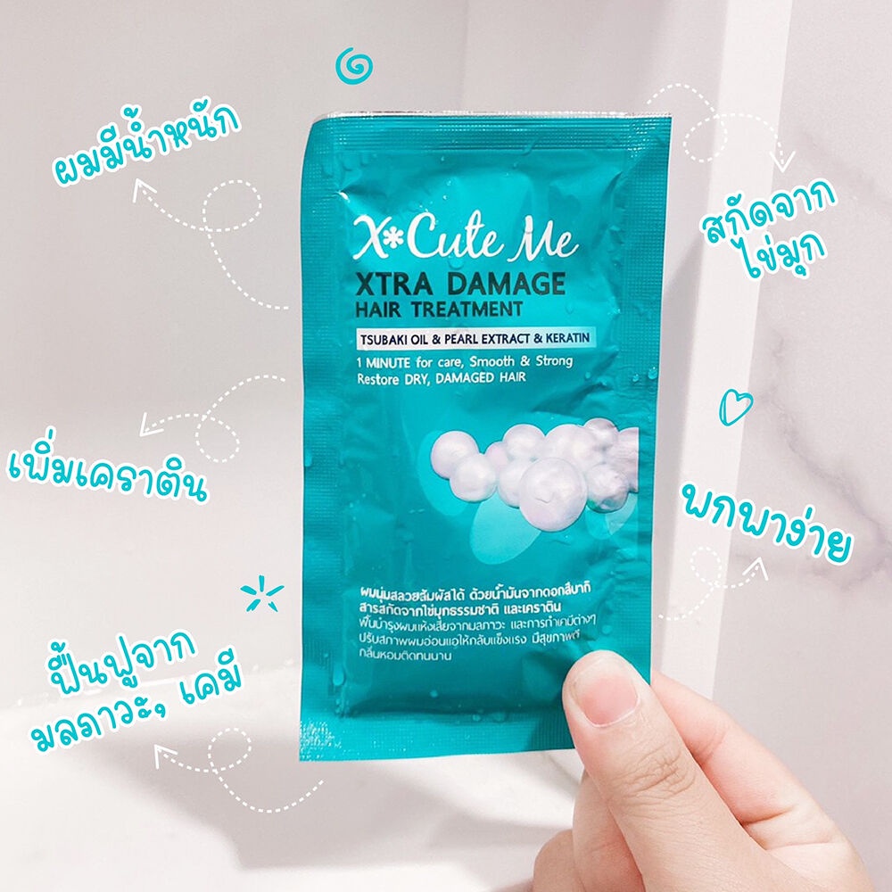 Xcute Me Hair Treatment เอ็กซ์คิวท์ มี ทรีตเมนต์บำรุงผม แบบซอง 30ml ...