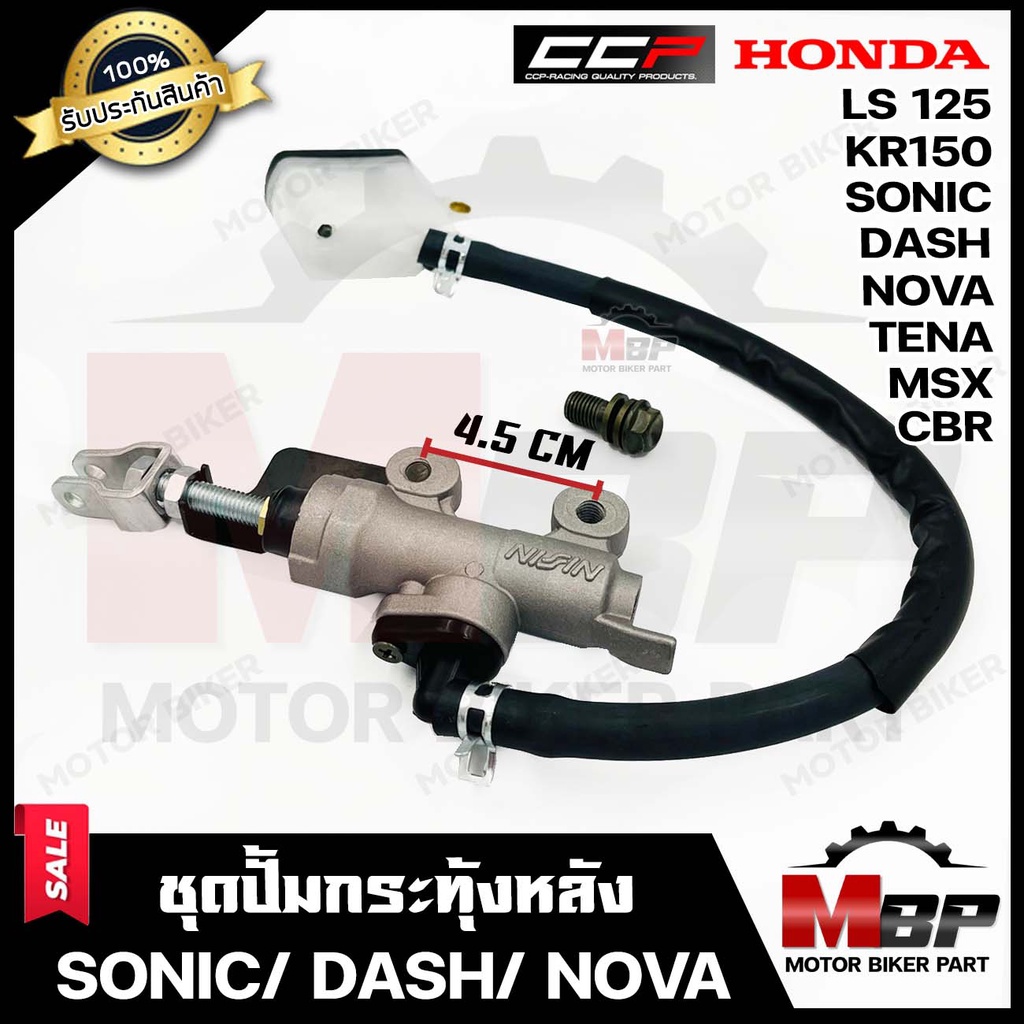 (NEW) ปั้มกระทุ้งหลัง/ ปั้มเบรคหลังล่าง แท้CCP สำหรับ HONDA SONIC/ DASH/ NOVA/ TENA/ LS125/ MSX ...