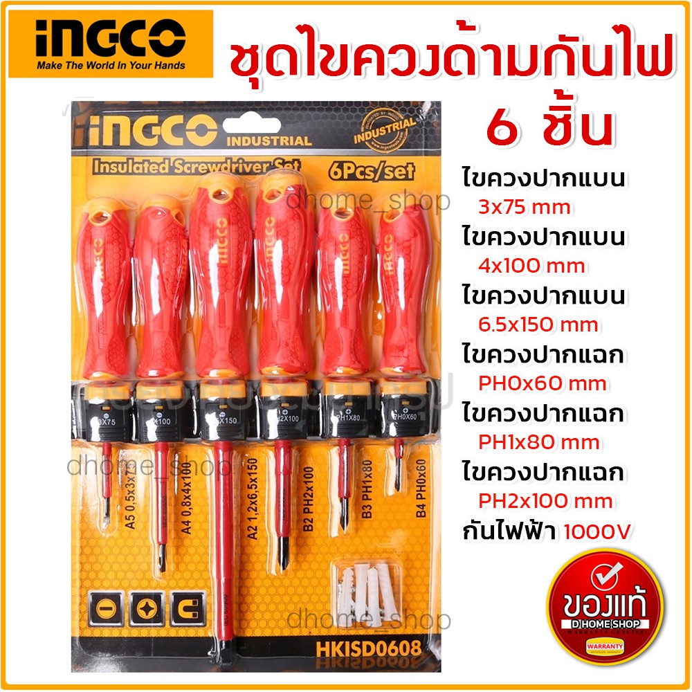 INGCO รุ่น HKISD0608 ชุดไขควง ด้ามกันไฟฟ้า 6 ตัวชุด พร้อมแผงติดหนัง ...