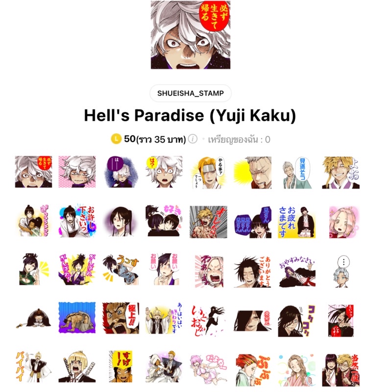 สติกเกอร์ไลน์ Hells Paradise Yuji Kaku สุขาวดีอเวจี Shopee Thailand