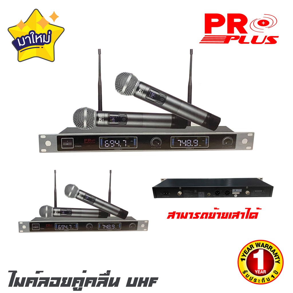 PROPLUS UM-17 ไมค์ลอยคู่คลื่น UHF สามารถย้ายความถี่ที่ตัวไมค์ได้ เสียงชัด สัญญาณดี อุปกรณ์ครบ ...