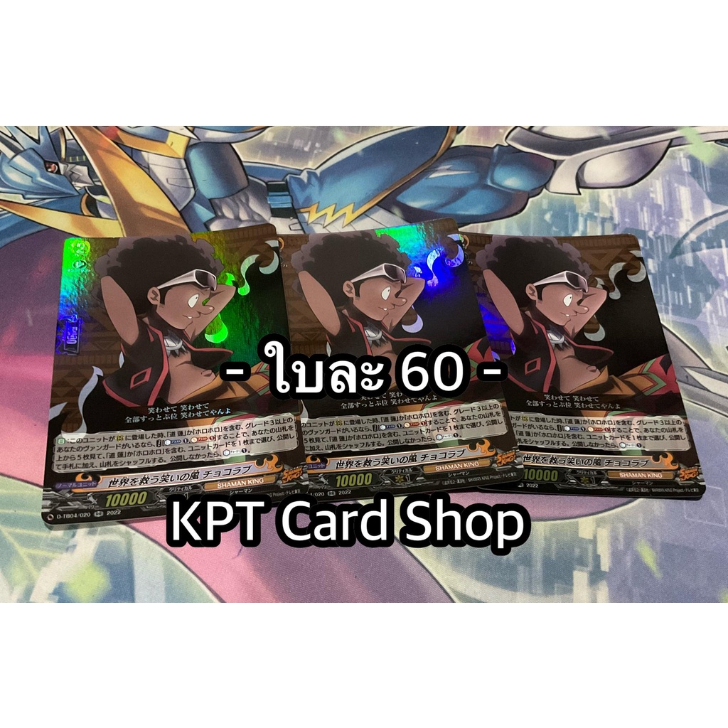 แวนการ์ดภาษาญี่ปุ่น ภาค Overdress การ์ดฟอยระดับ " RR " จากชุด D-TB04 - Shaman King Vol.2 ...