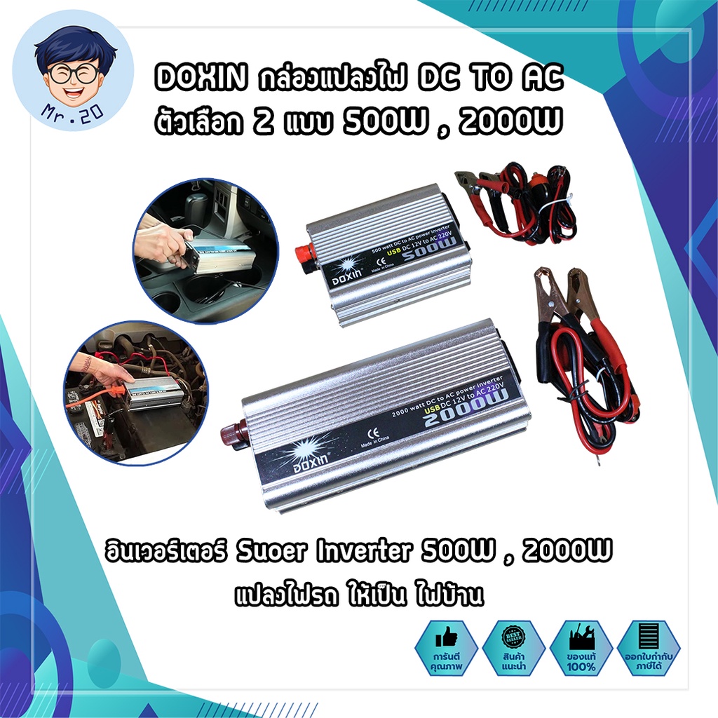 DOXIN กล่องแปลงไฟ DC TO AC ตัวเลือก 2 แบบ 500W , 2000W อินเวอร์เตอร์ ...