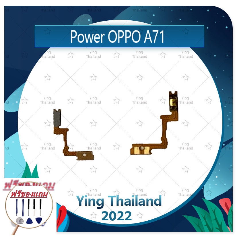 power OPPO A71 (แถมฟรีชุดซ่อม) อะไหล่แพรสวิตช์ ปิดเปิด Power on-off ...