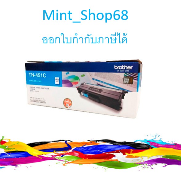 Brother TN-451 C Cyan ตลับหมึกโทนเนอร์ สีฟ้า ของแท้ | Shopee Thailand