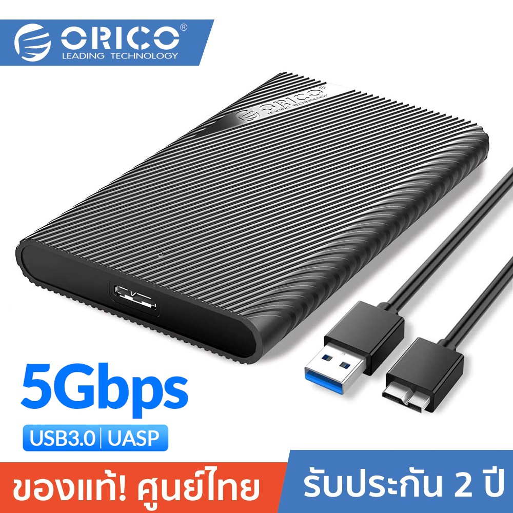 ORICO 2521U3 2.5-Inch Portable Hard Drive Support Enclosure กล่องอ่าน ...