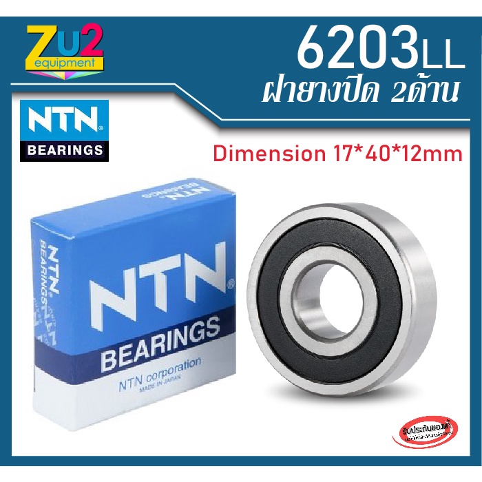 ตลับลูกปืน 6203 LL NTN ฝายาง2ด้าน ของแท้ 100% ลูกปืนล้อ ตลับลูกปืน Deep Groove Ball Bearing ตลับ ...