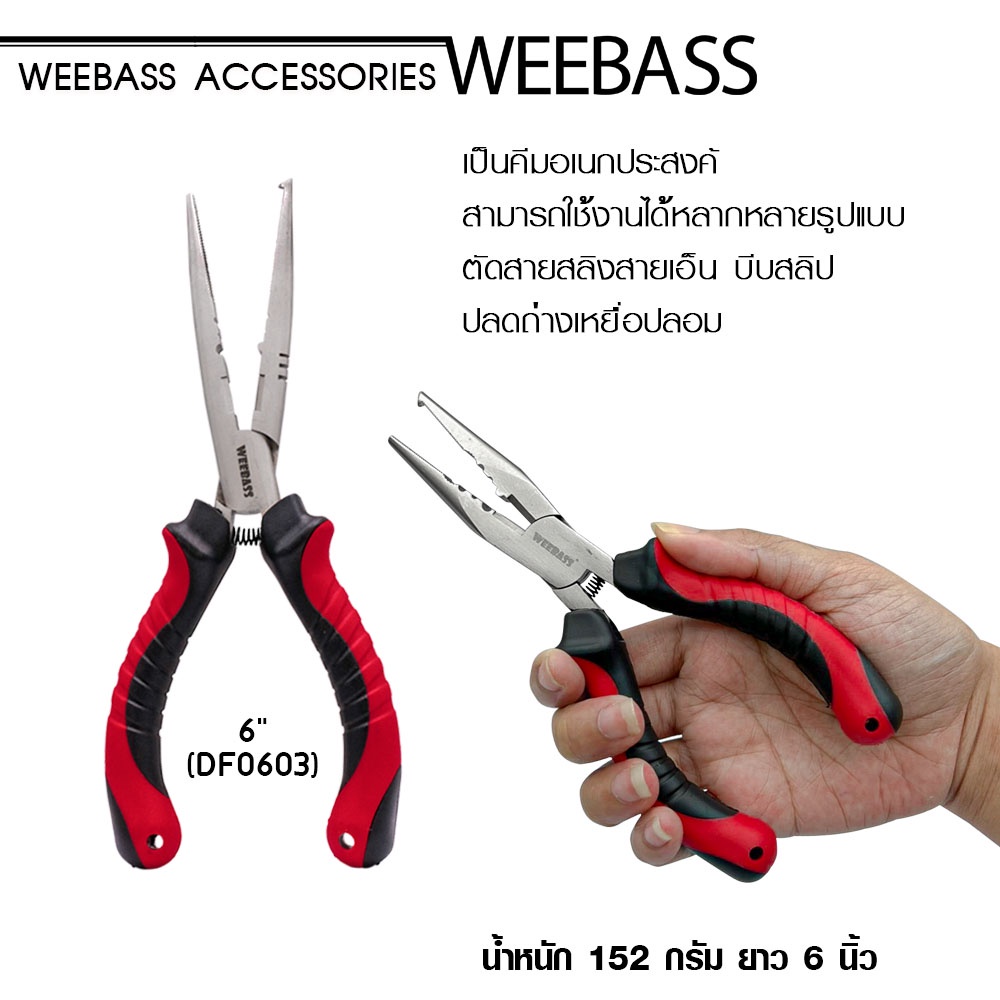 อุปกรณ์ตกปลา WEEBASS อุปกรณ์คีม - รุ่น SPLIT RING PLIERS คีมปลดสปริทริง คีมตัดสาย | Shopee Thailand