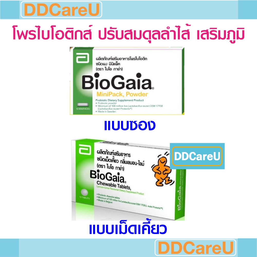 BioGaia minipack powder/ chewable tablet ไบโอกาย่า โพรไบโอติก 10 ซอง ...