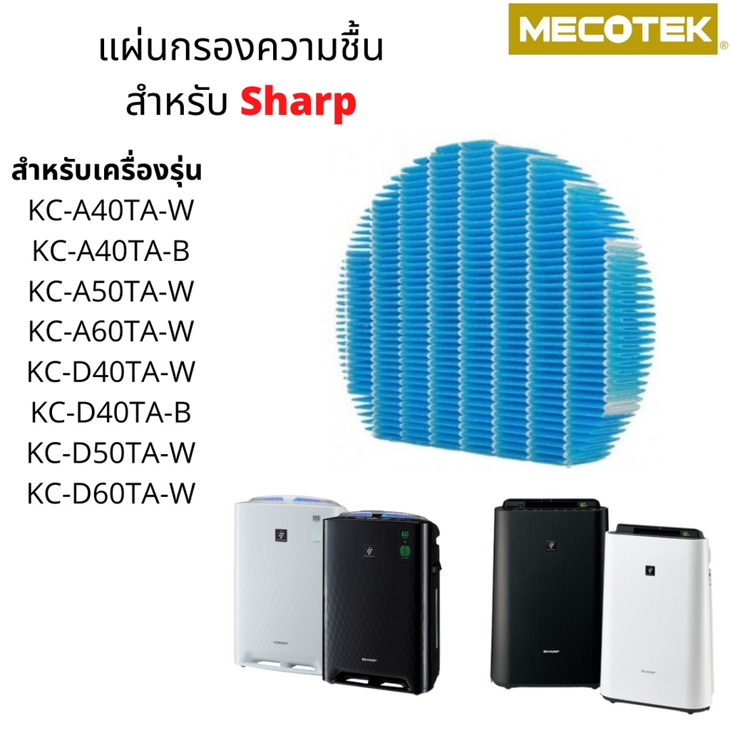 แผ่นกรอง เครื่องฟอกอากาศ Hepa+Carbon FZ-A50HFE สำหรับ Sharp รุ่น KC ...