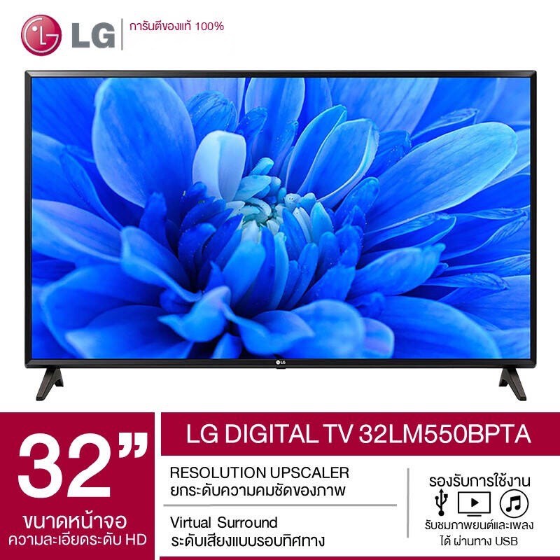 LG DIGITAL LED TV รุ่น 32LM550BPTA ขนาด 32 นิ้ว ปี 2019 HD Dolby Audio ...