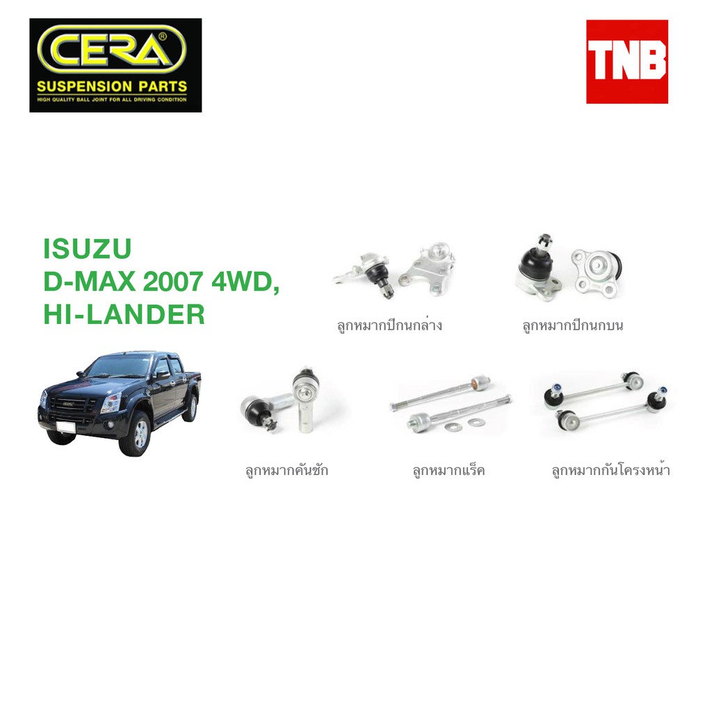 CERA ช่วงล่าง ลูกหมาก ISUZU D-MAX 4WD HILANDER อีซูซุ ดีแม็ก ตัวสูง ปี 2007-2011 คันชักนอก แร็ค ...