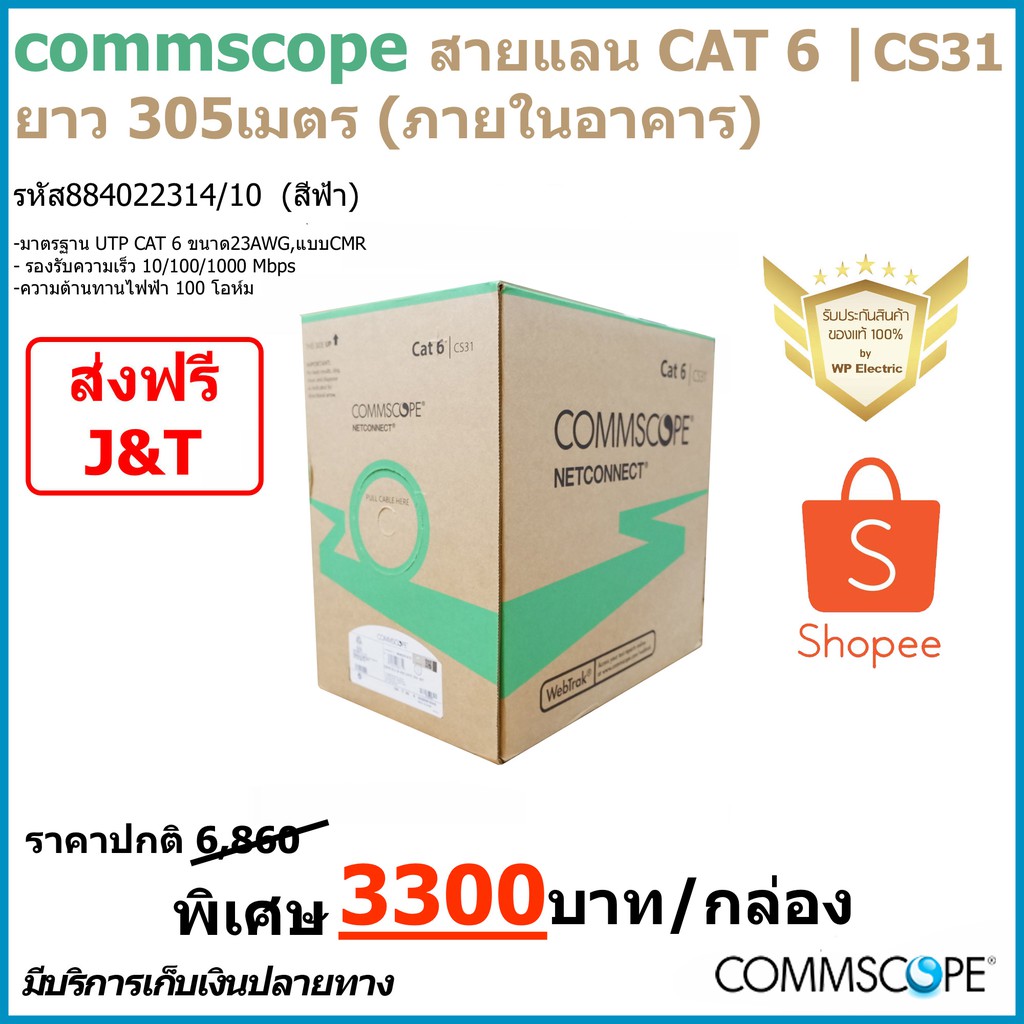 commscope สายแลน CAT 6 |CS31 ยาว 305เมตร (ภายในอาคาร) รหัส884022314/10 (สีฟ้า) | Shopee Thailand