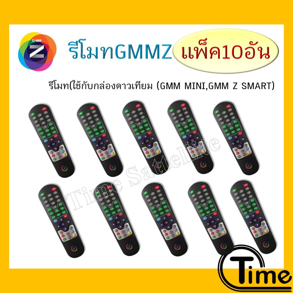 กล่องดิจิตอลทีวี แพ็ค10อัน รีโมทGMMZ (ใช้กับกล่องดาวเทียม GMM MINI,GMM Z SMART) | Shopee Thailand