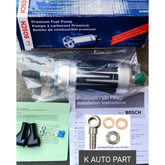 ปั้มติ๊กนอกถัง BOSCH 910 BENZ ปั๊มติ๊ก BOSCH 125 รุ่น W124(E220 E200 ...