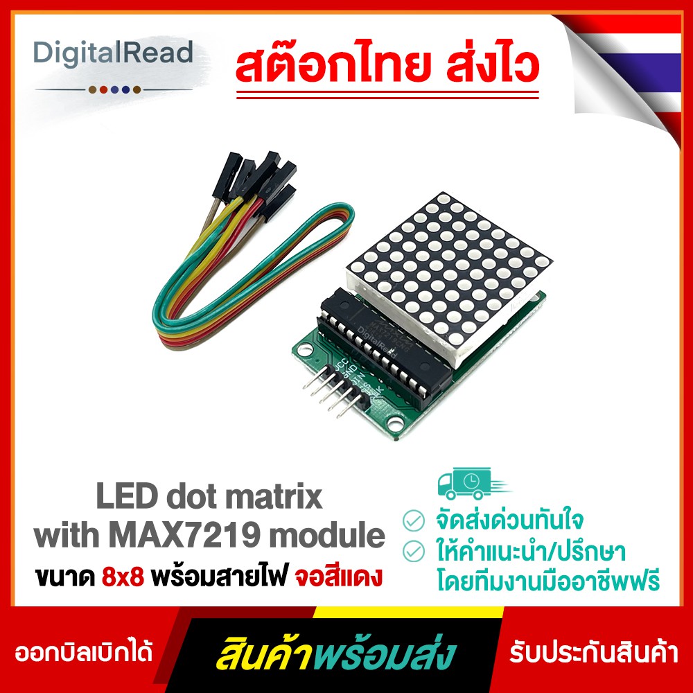 LED dot matrix with MAX7219 module ขนาด 8x8 พร้อมสายไฟ จอสีแดง | Shopee ...