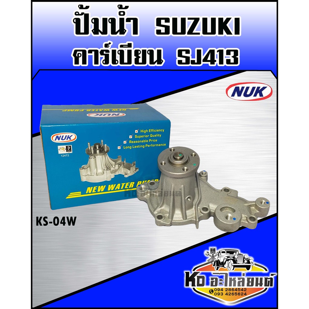 ปั้มน้ำ Suzuki คาร์เบียน SJ413 (NUK KS-04W) | Shopee Thailand
