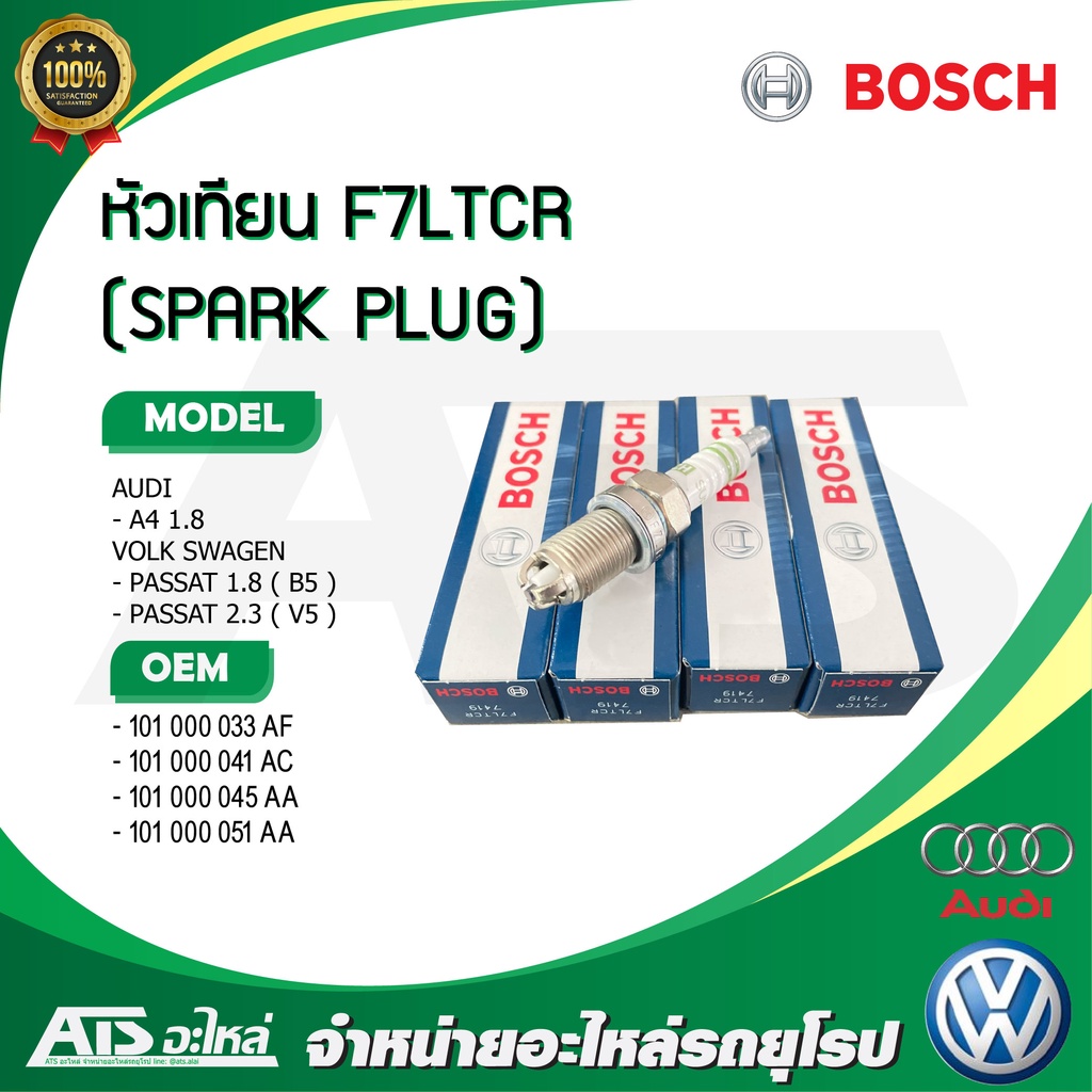 AUDI VW (แพค 4 - 5 หัว) หัวเทียน (SPARK PLUG) F7LTCR (BOSCH #0 241 235 ...