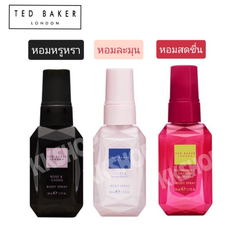 Ted Baker London Spray 50ml. | Shopee Thailand