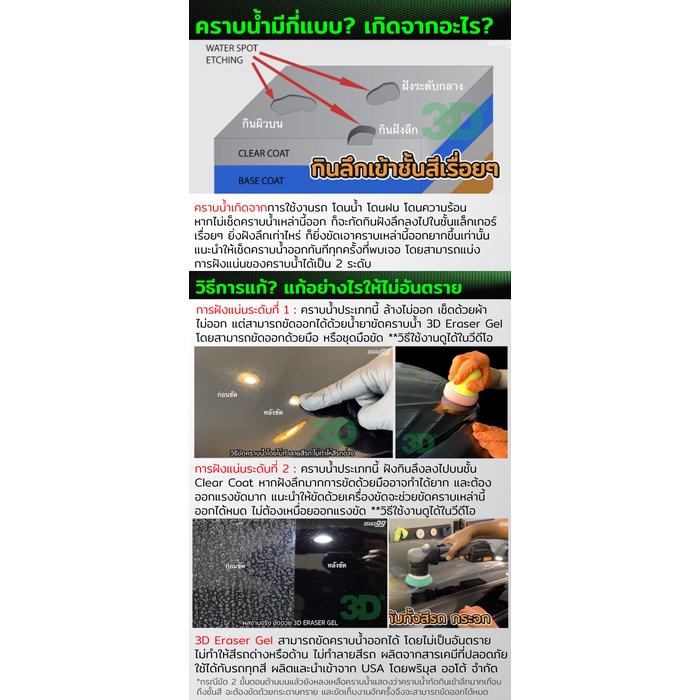 3D Eraser Gel 16oz น้ำยาลบคราบน้ำบนสีรถ และกระจกรถยนต์ | Shopee Thailand