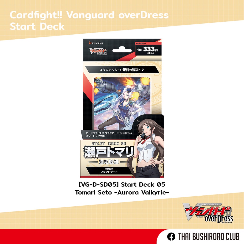 แวนการ์ด D vanguard overdress D-SD01 D-SD02 D-SD03 D-SD04 D-SD05 D-SD06 แวนการ์ด ภาษาญี่ปุ่น ชุด ...