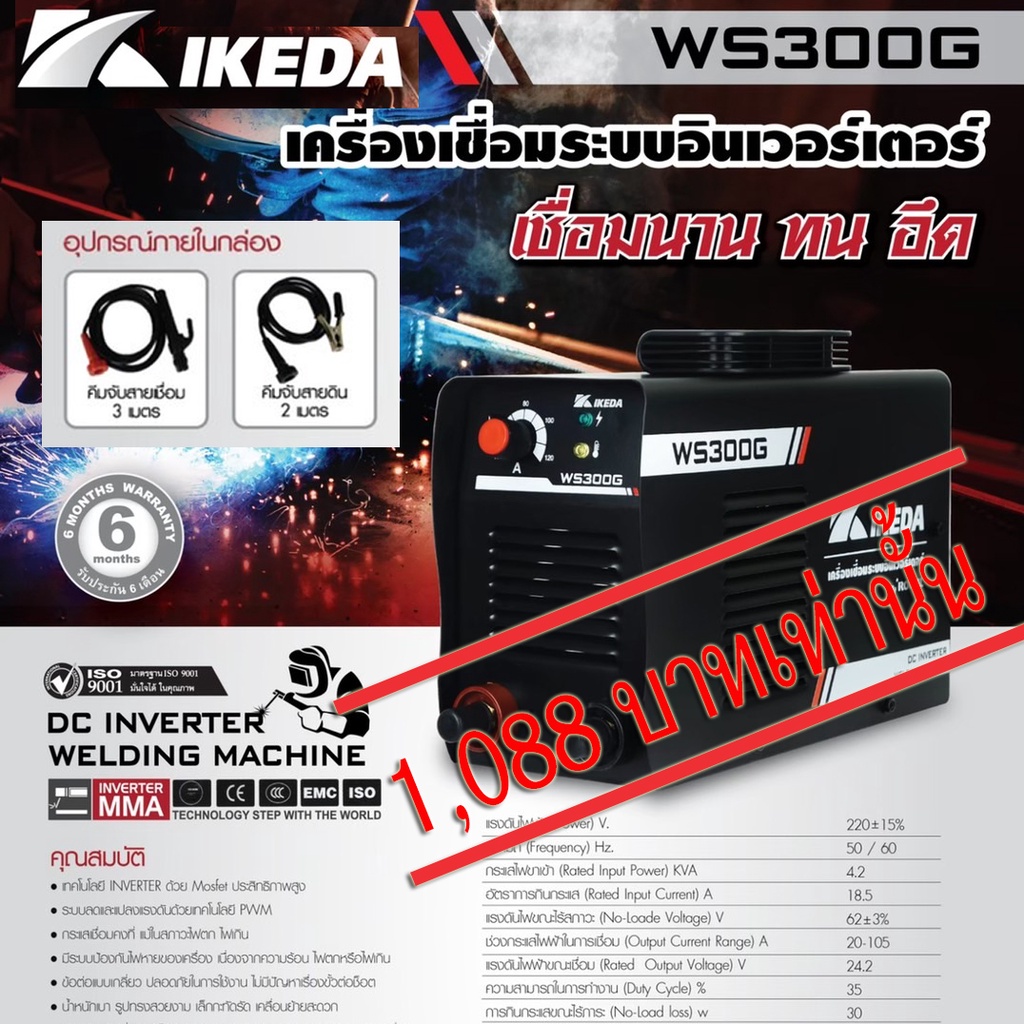 IKEDA WS300G ตู้เชื่อมอินเวอร์เตอร์ | Shopee Thailand