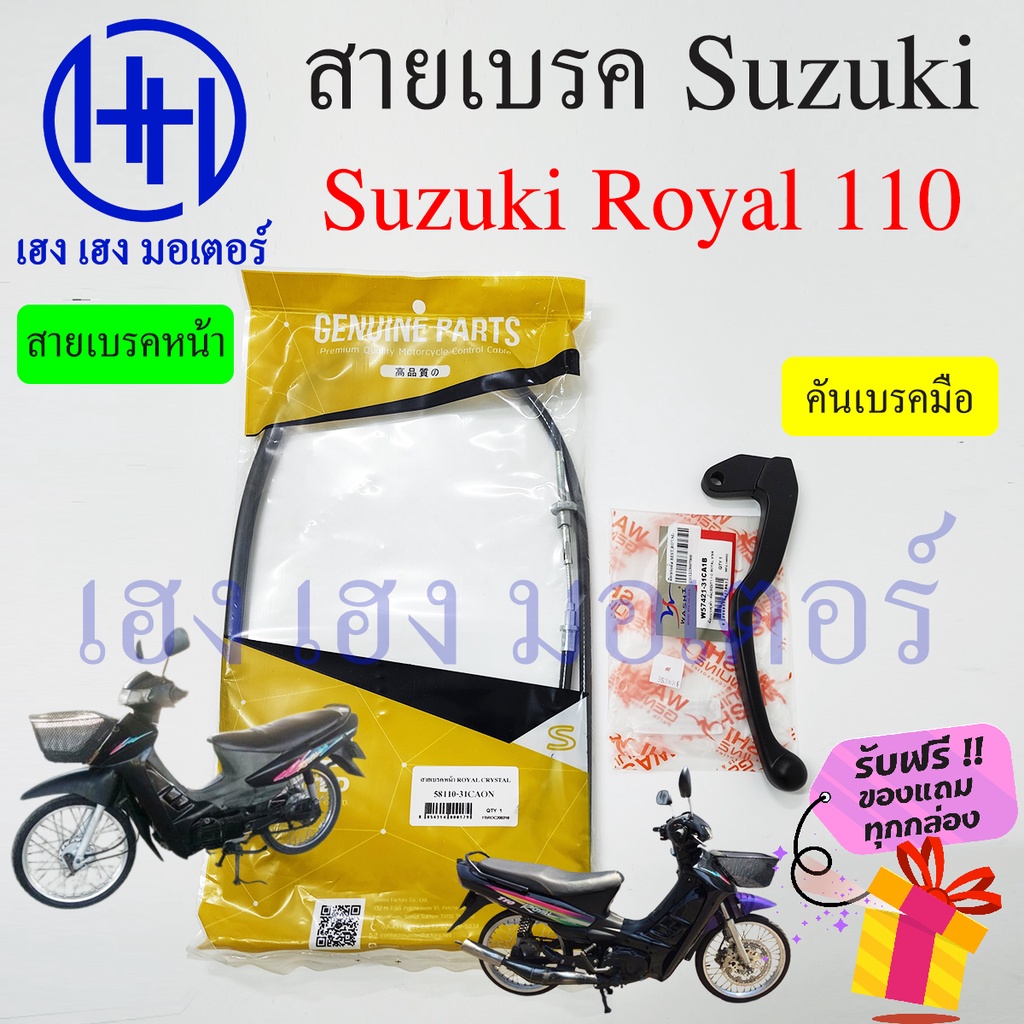 สายเบรคหน้า Royal 110 สายเบรค Suzuki Royal110 โรโยล110 ซูซูกิ Brake ...