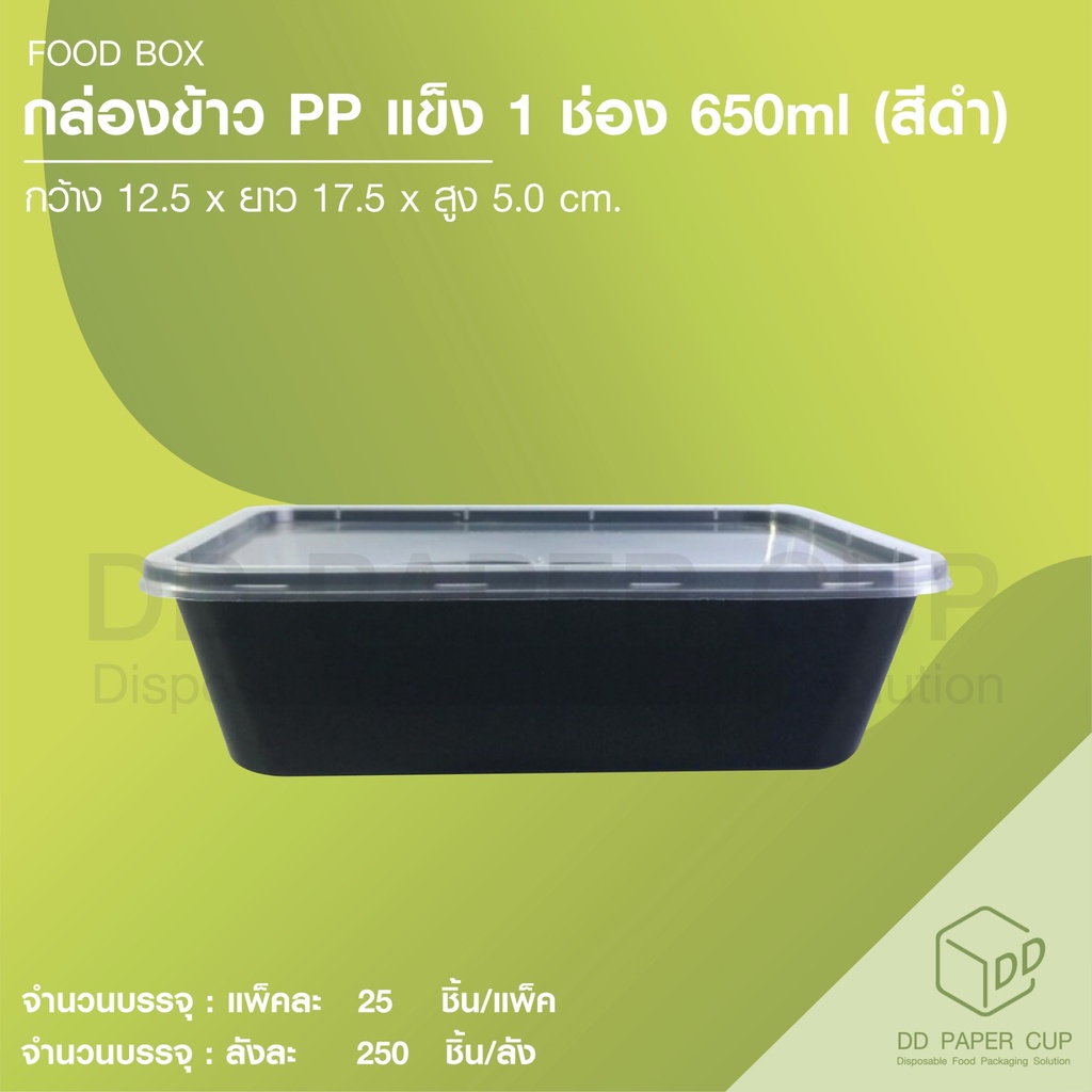 กล่องข้าว PP 1 ช่องแข็ง 650ml. สีดำ+ฝาเรียบ | Shopee Thailand