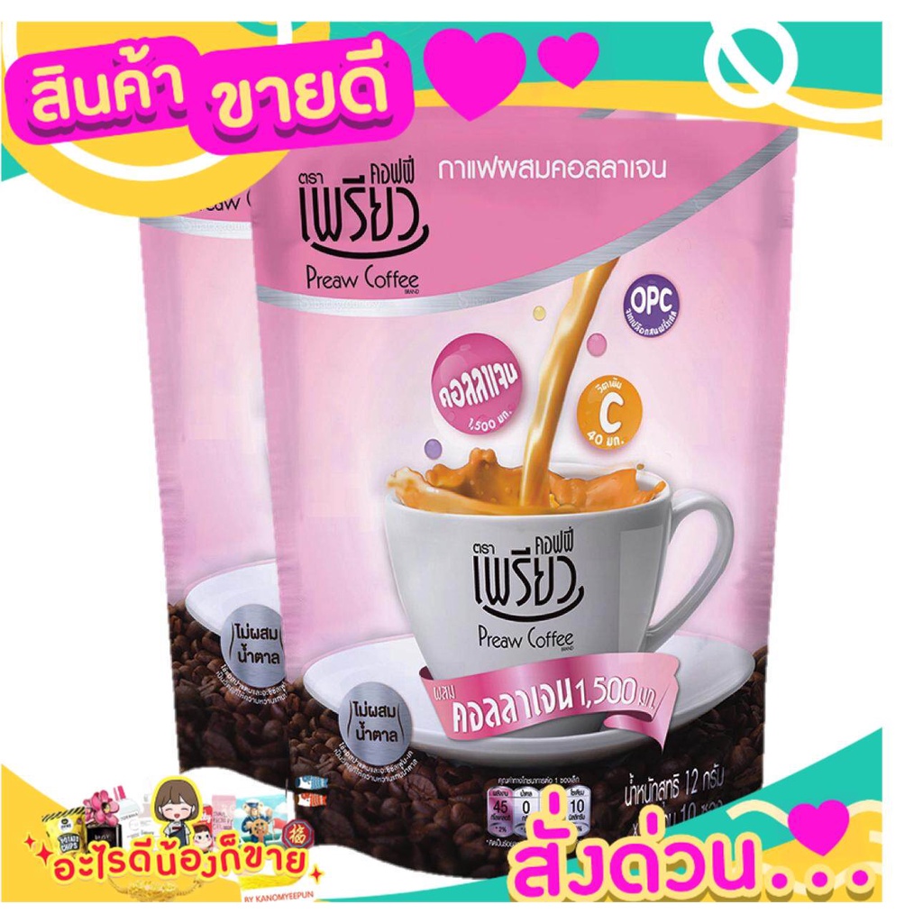 Preaw 3in1 Coffee Glutathione เพรียว คอฟฟี่ กาแฟปรุงสำเร็จชนิดผง ผสมแอล ...