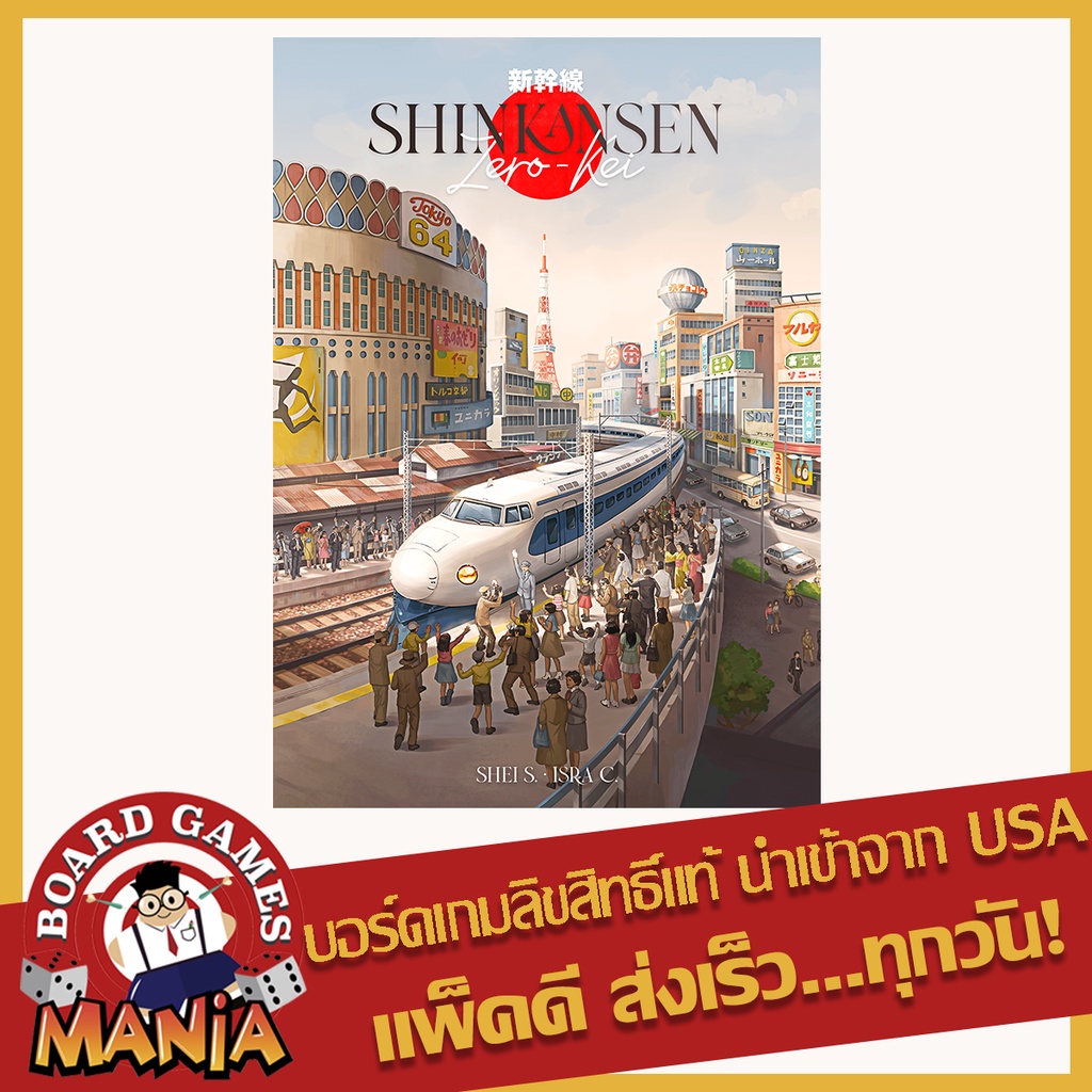 Shinkansen Zero Kei Board Game | Shopee Thailand