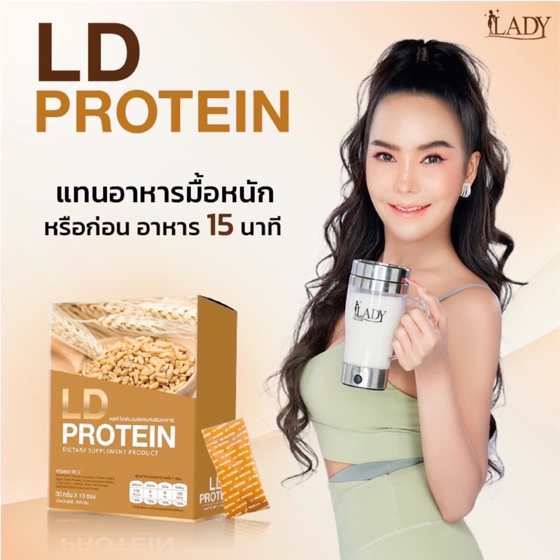 🔥ส่งฟรี 🔥PROTEIN LD. โปรตีนLD จากพืช | Shopee Thailand