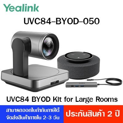 Yealink UVC84-BYOD-050 Meeting Kit for Medium and Large Rooms ชุดห้องประชุมคอนเฟอเรนซ์ | Shopee ...